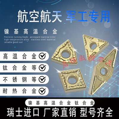 镍基高温哈氏钛合金专用数控刀片