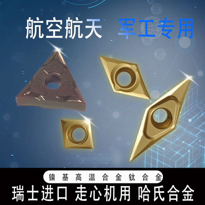 三角形精车刀片TN02角高温钛合金