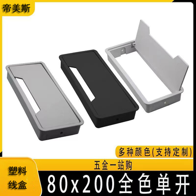 单开纯色塑料穿线盒办公穿线盒过线盒桌线孔盖长方形线盒盖单开