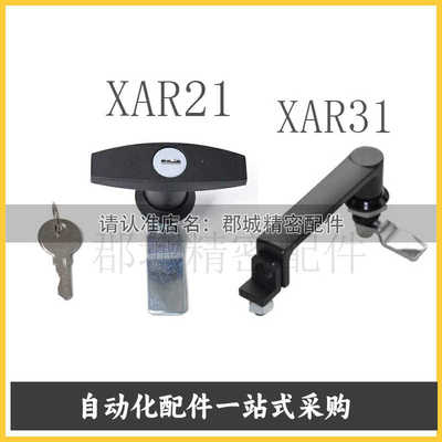 XAR12 XAR21 XAR31把手锁T型HFL11配电箱锁机柜门配电柜门锁XAT97
