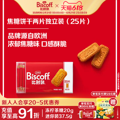 咖啡伴侣焦糖饼干lotus比利时