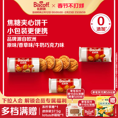 LotusBiscoff比时咔焦糖夹心饼干