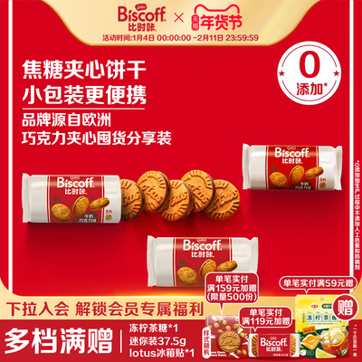 LotusBiscoff比时咔焦糖夹心饼干