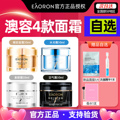 官方正品澳洲澳容系列面霜四选二