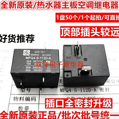 包邮全新原装 JHT93 012D-1HS 现货电热水器继电器4脚 30A HF2160