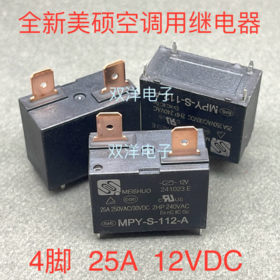 全新 MPY-S-112-A 25A250VAC/30VDC 大功率 空调热水器用 12V