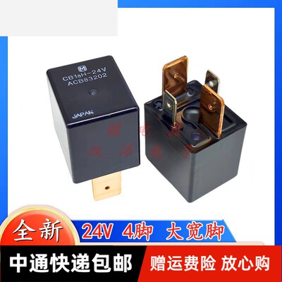 包邮全新原装CB1aH-24V ACB83202 现货进口4脚大脚汽车继电 24VDC
