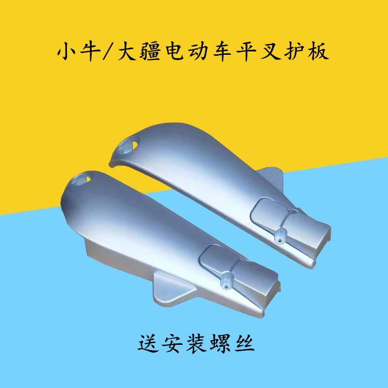 新国标电动车平叉护板挡泥板电瓶车电机侧板后平叉护板挡水侧泥板