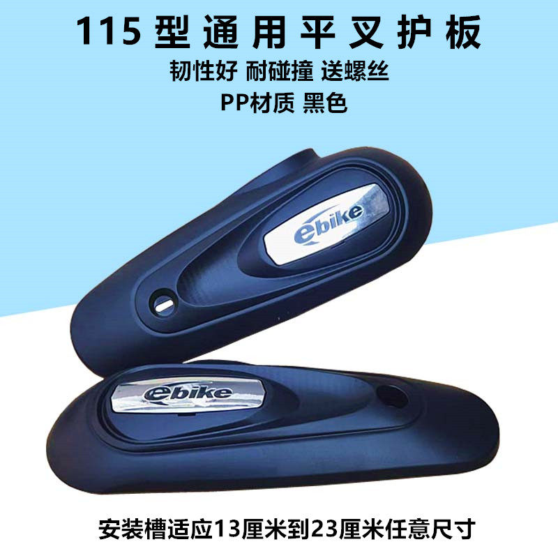 绿源佳YD电动车通用平叉护板电瓶车电机侧板挡泥板软塑胶挡泥盖