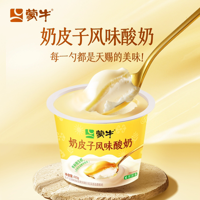 【加赠0乳糖简酸奶100g*3杯】蒙牛阿慕乐奶皮子酸奶135g*9杯