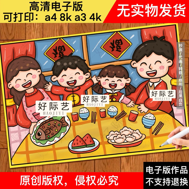 年夜饭主题绘画/春节绘画/家庭团聚绘画/新年主题画