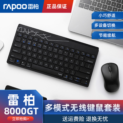 雷柏无线蓝牙键鼠套装便携