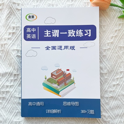 高中英语主谓一致导图解析300题