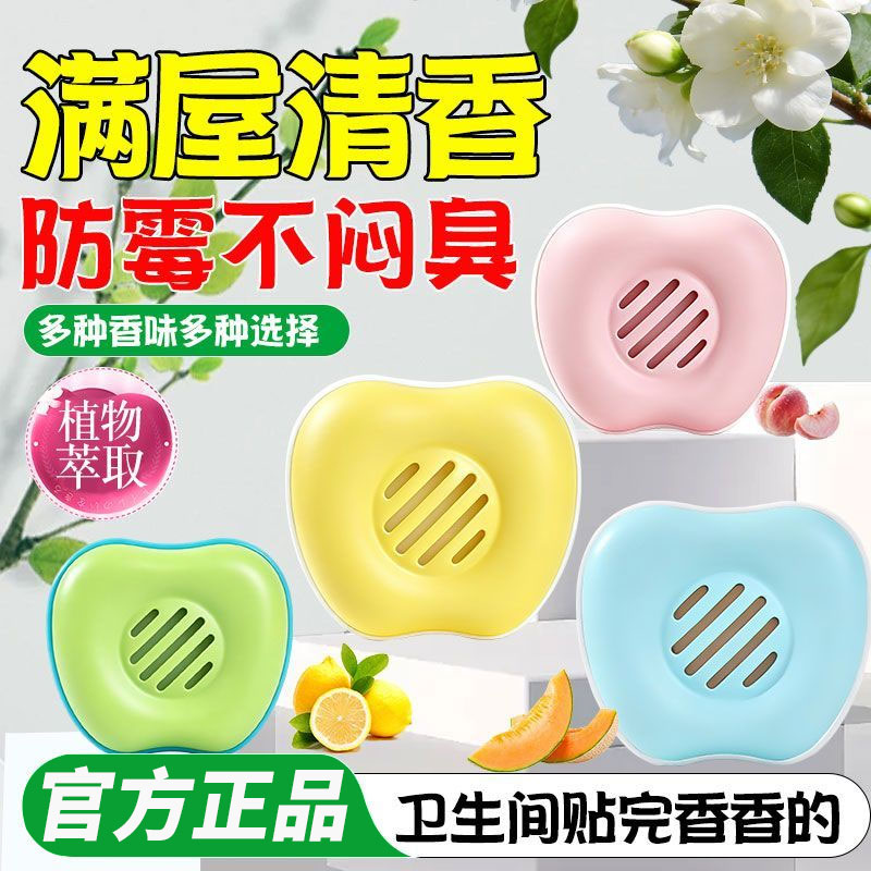 马桶香薰贴抑菌除臭衣柜厕所去除异味卫生间香氛空气清新持久留香