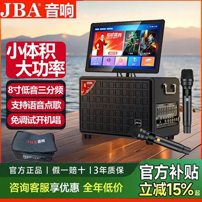 JBA视频音箱SU-03小体积大功率户外智能卡拉OK一体机直播声卡音响