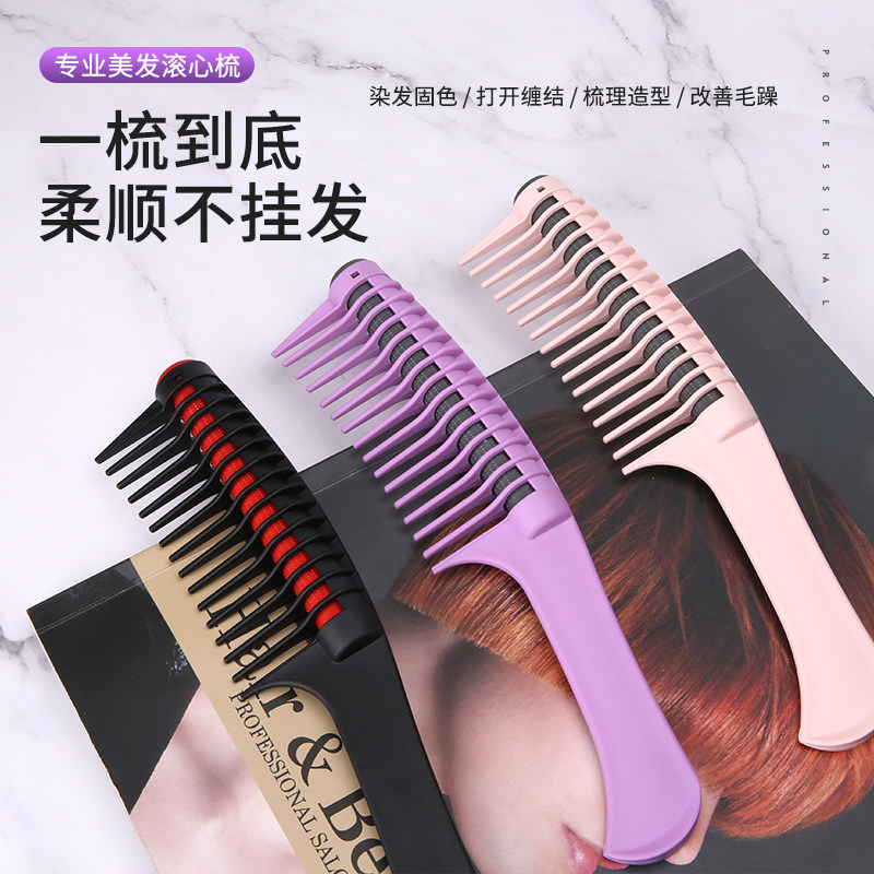 滚心梳染头发梳子染发大齿梳发廊家用焗油倒膜紫色护理梳美发用品