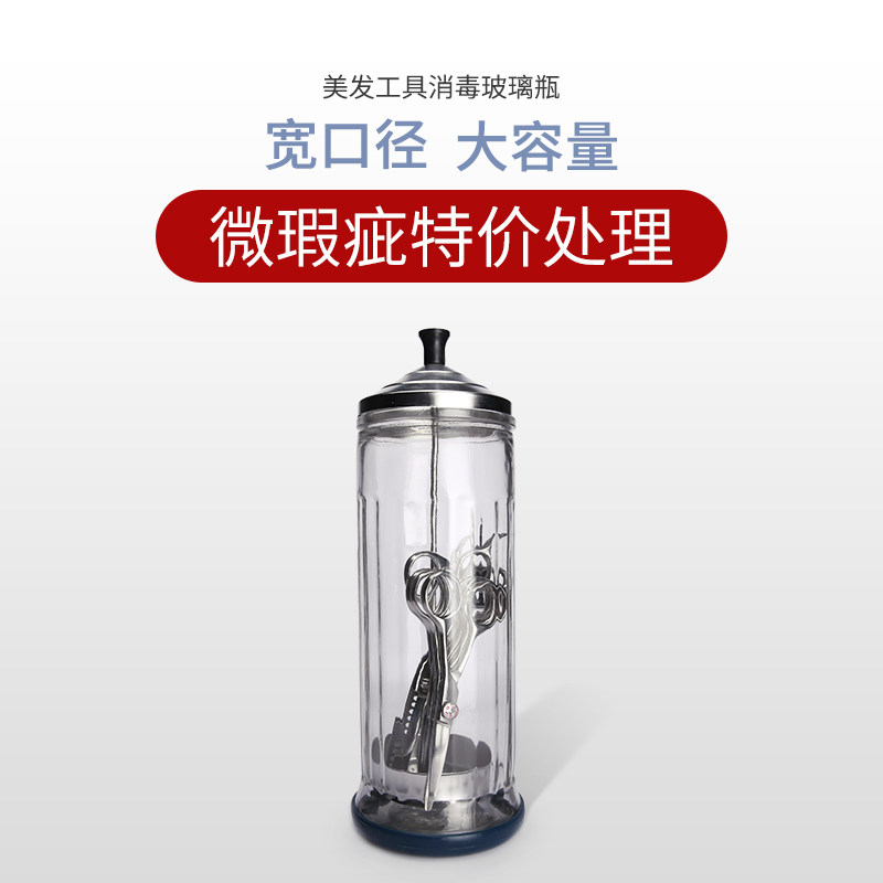 瑕疵品特价美发工具用品消毒罐美式理发店专用剪刀工具玻璃消毒瓶