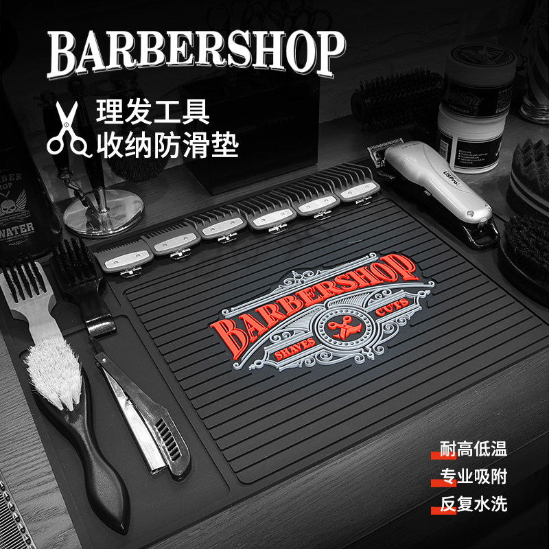 硅胶防滑垫 barber电推剪防滑垫理发店工具防滑收纳垫子展示垫