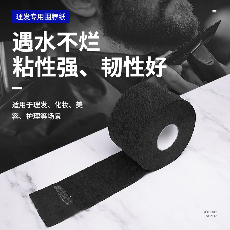 一次性美容院剪发美烫发围脖纸美发店烫理发护围颈大号颈部5卷装