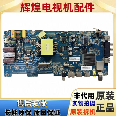 原装拆机海尔LE42C61 LE43Z51Z 43V31 43/42C51电视主板CV351-K42