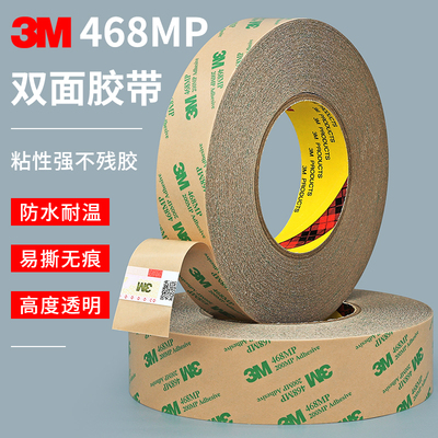 3m468MP双面胶200MP透明双面胶