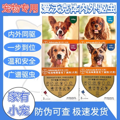 德国拜耳爱沃克10-25kg狗狗体内外同驱驱虫药滴剂2.5ml体外大型犬