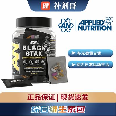 AppliedNutrition奥博力维生素