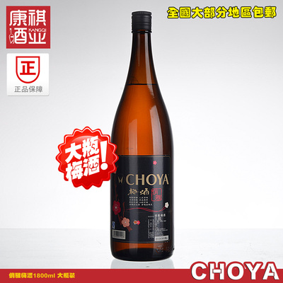 CHOYA青梅日式洋酒俏雅梅酒