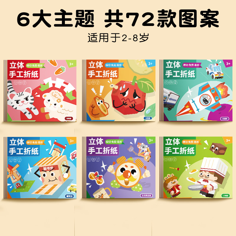 折纸书大全儿童剪纸幼儿园益智玩具2宝宝手工diy制作材料包3d立体