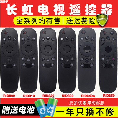 vjjb适用于长虹电视遥控器