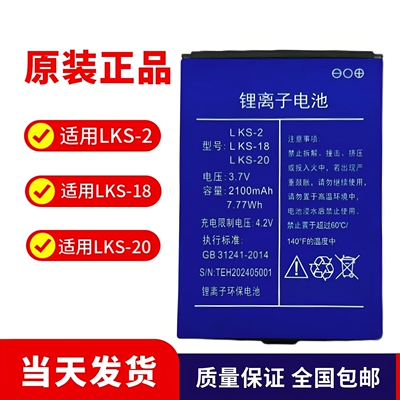 LKS-20原装正品LKS-20锂离子电板