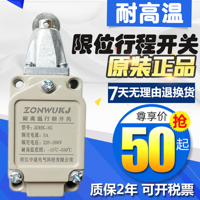 现货正品耐高温限位行程开关NHD1 NHA5 NHL1 NHD21 NHD3 JDHK-3GL