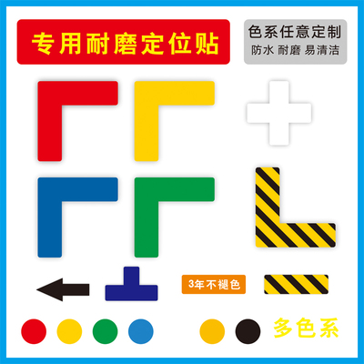 5S/6S车间地面管理定位贴