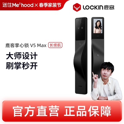 【团】鹿客掌心锁V5Max长续航版掌静脉3D人脸门锁家用防盗智能锁