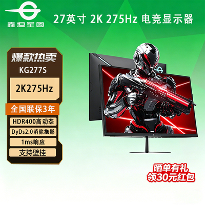 泰坦军团KG277S27英寸2K275Hz
