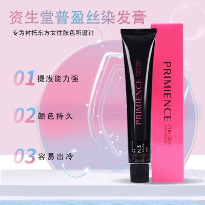 资生堂染发日本普盈丝染膏盖白发