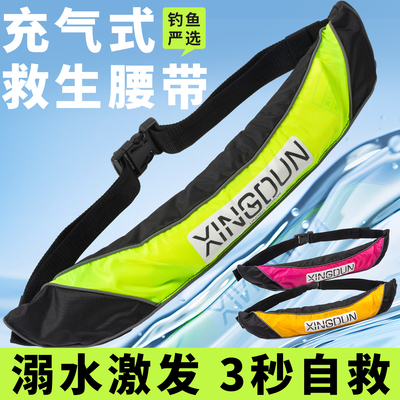 专业腰带式自动充气救生衣