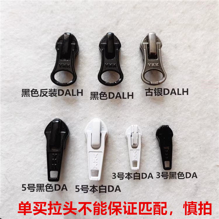 YKK拉头 5号尼龙拉链专用拉锁头服装配件 外套箱包被套3号拉链头