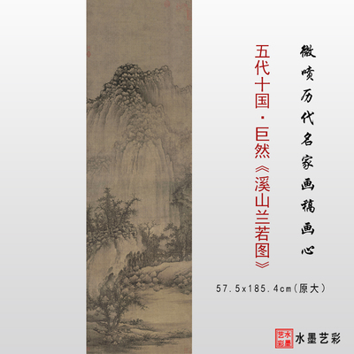 巨然溪山兰若图高清微喷五代十国山水画复制传统画临摹画稿底稿画
