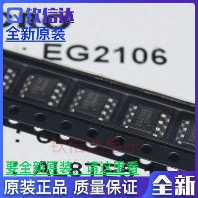 EG2106 大功率MOS管栅极驱动芯片  全新原装现货 可直拍