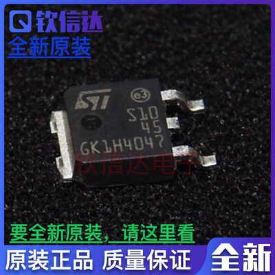 全新原装 S1045 STPS1045B-TR 汽车电脑板易损贴片小二三极管