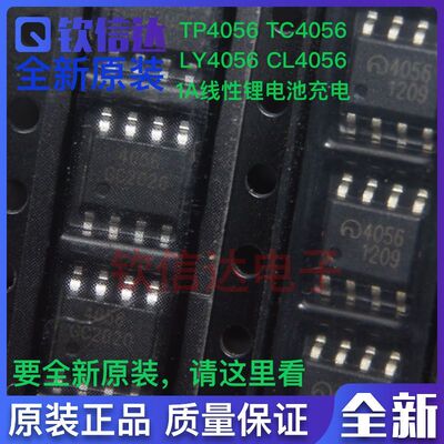 全新原装 CL4056A,TP4056,TC4056A,4056E,1A电流充电IC