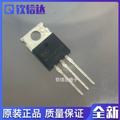NCEP85T25 250A/85V TO-220 N沟道场效应三极管 全新原装现货直拍