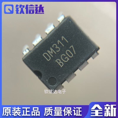 全新原装 DM311 DH321 直插DIP-8 电源管理芯片