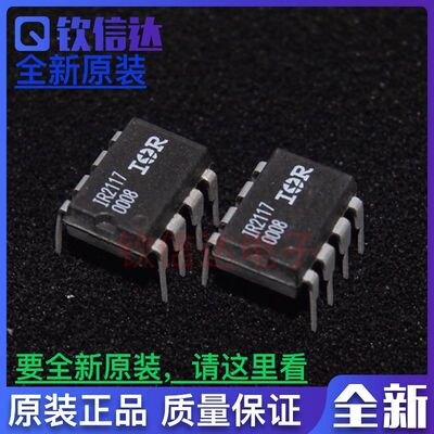 原装正品 IR2117  IR2117S 封装DIP-8  SOP-8电桥驱动器