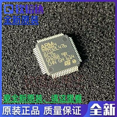 全新原装STM32L476RCT6封装LQFP-64单片机ARM微控制器芯片