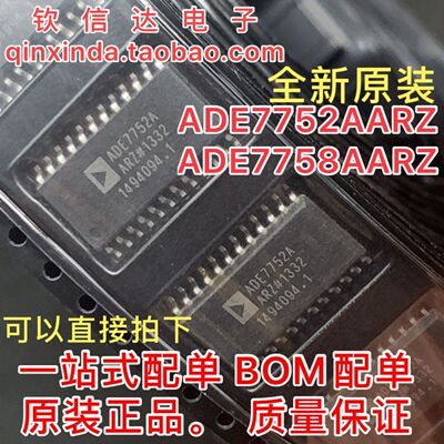 全新 ADE7752AARZ ADE7752A ADE7758 电表记度芯片