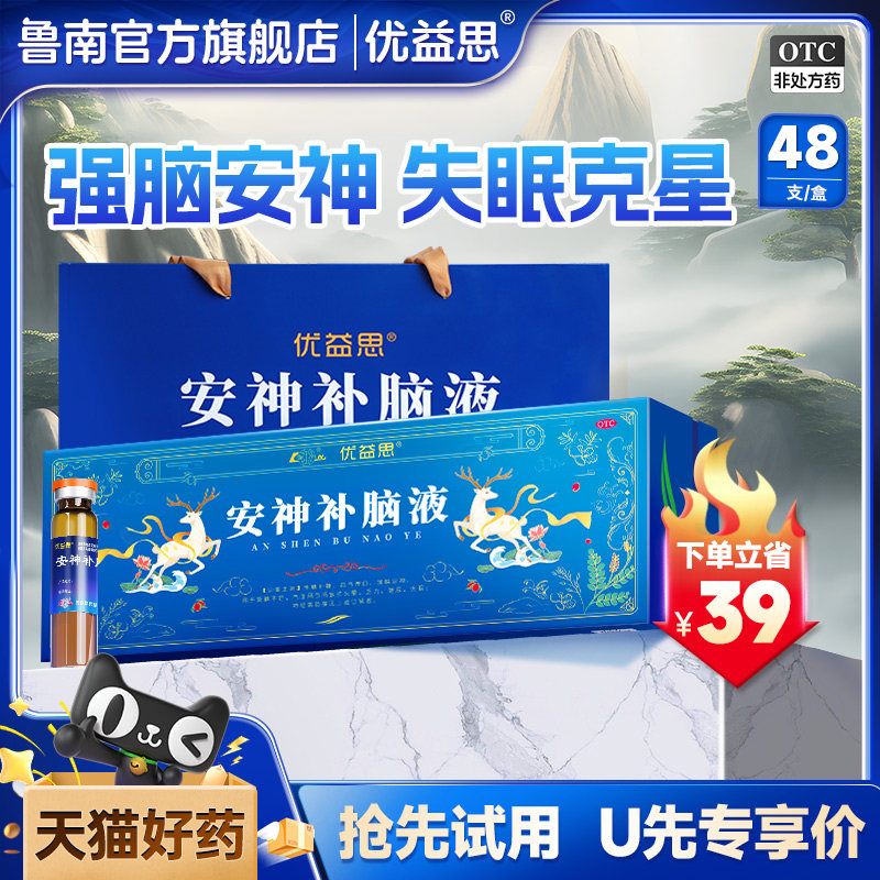 【天猫U先】鲁南优益思安神补脑液送礼盒装口服助眠成人改善失眠