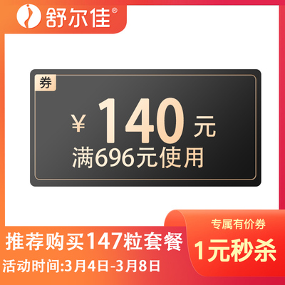 鲁南官方旗舰店满696元-140元店铺优惠券03/04-03/08