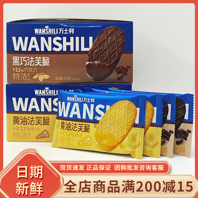 万士利黄油薄脆法芙脆黑巧饼干